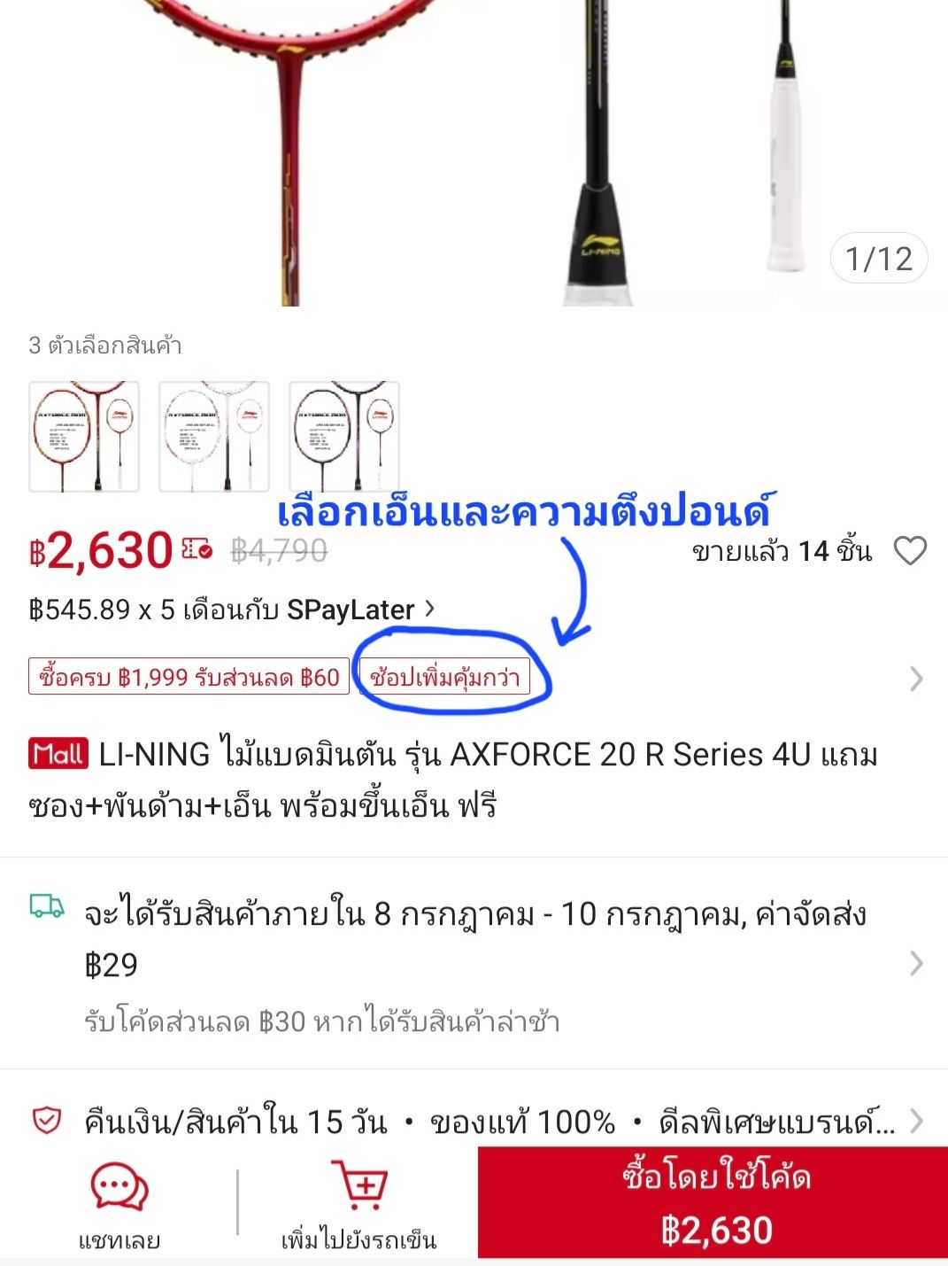 LI-NING HALBERTEC MOTOR (4U/5U) ไม้แบดมินตัน แถมซอง+กริปพันด้าม+เอ็น ...