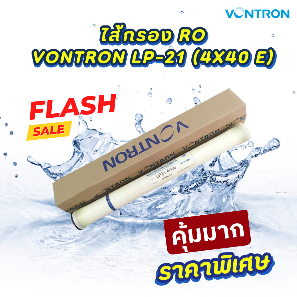 ไส้กรอง RO VONTRON LP-21 (4x40 E) 1906005 | Shopee Thailand
