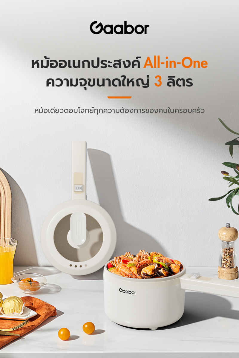 Gaabor EC-30M01A หม้ออเนกประสงค์ ร้อนเร็ว Multi-purpose mini hotpot ...