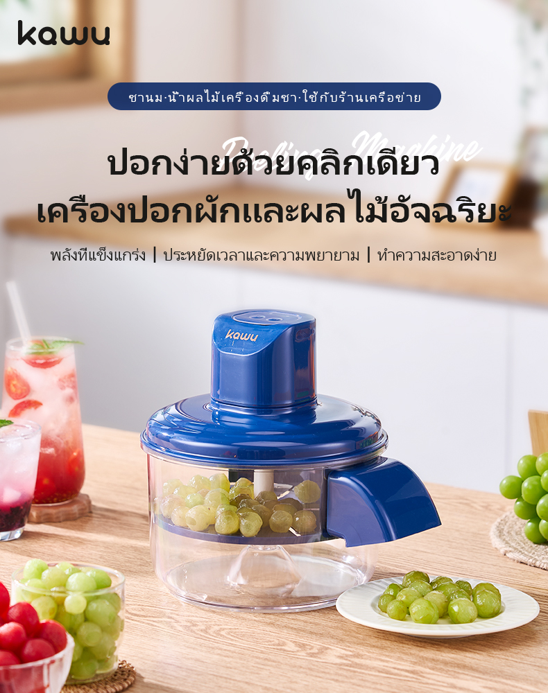 【kawu】เครื่องปอกเปลือกผลไม้อัตโนมัติ USB เครื่องมือช่วยในครัวแบบเร่งด่วน เครื่องปอกเปลือกองุ่น ...