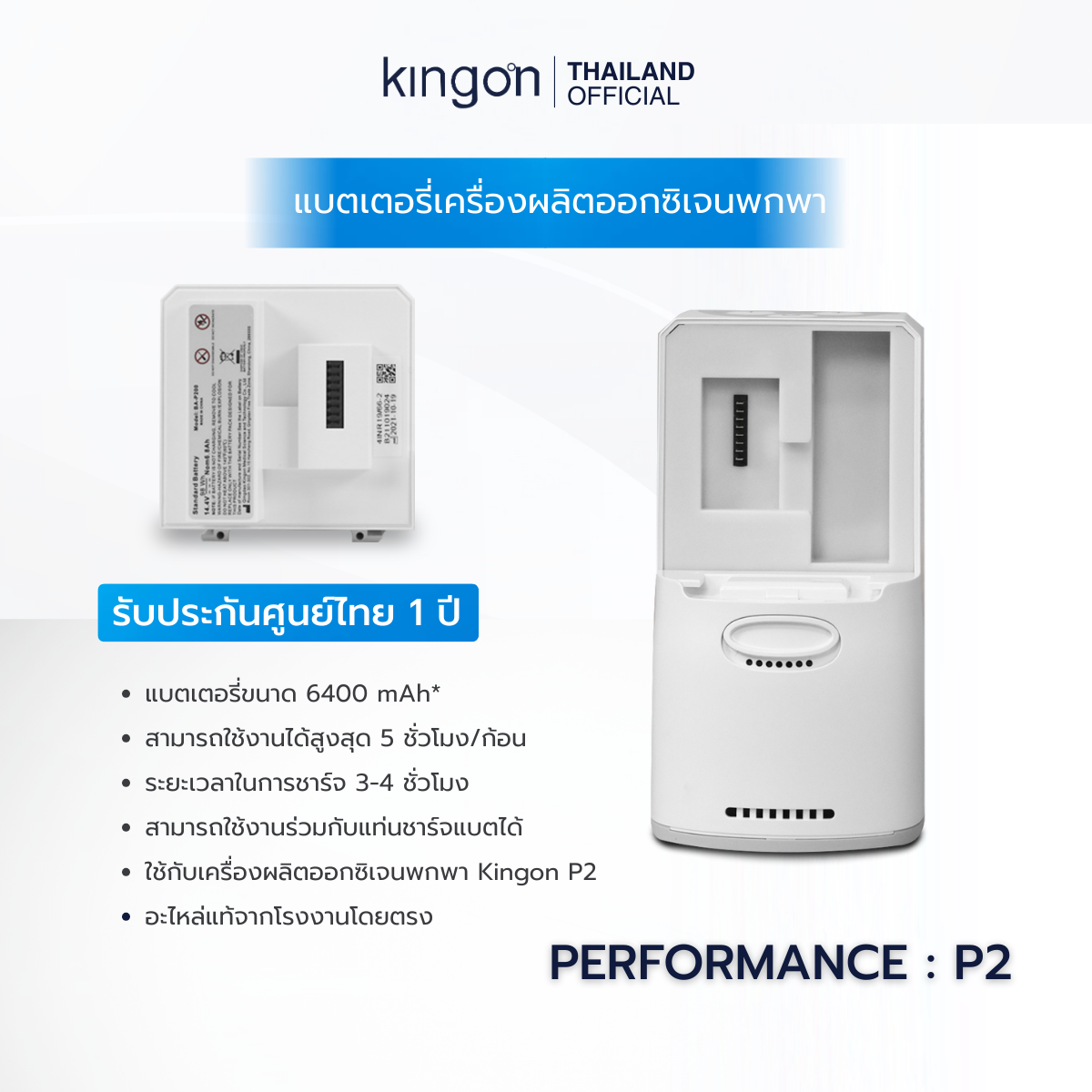 แบตเตอรี่ เครื่องผลิตออกซิเจน พกพา Kingon รุ่น P2 (1 Year Warranty ...