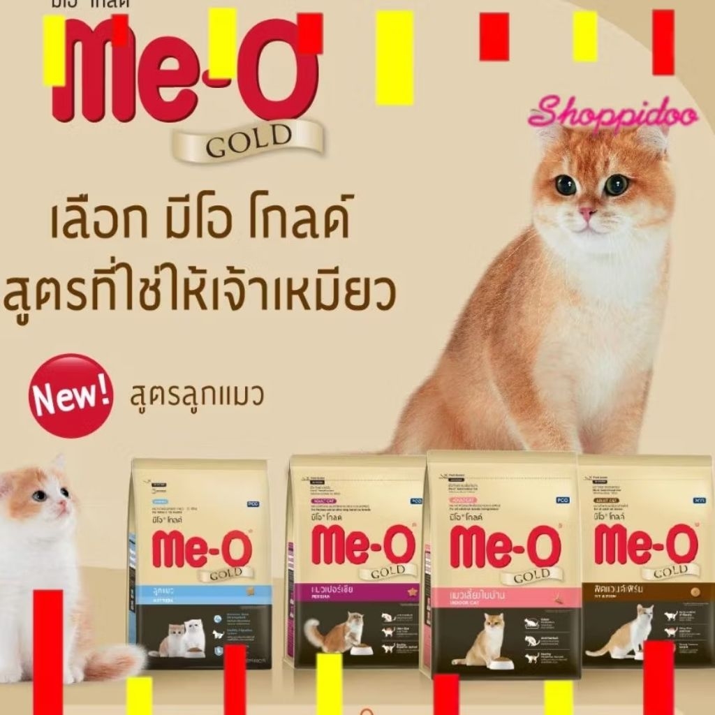 (2.8kg) Meo Gold สูตรฟิตแอนด์เฟิร์ม อาหารแมว .(มีโอ โกลด์ fit & firm ...