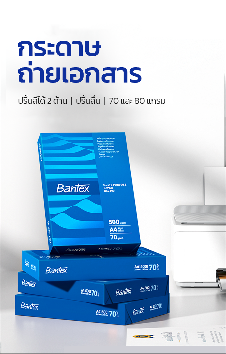 Bantex กระดาษ A4 80แกรม 1 รีม บรรจุ 500 แผ่น เหมาะทั้ง inkjet / laser ...