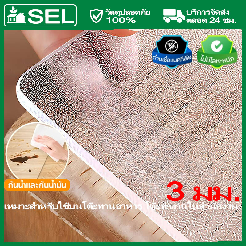 PVC ปูโต๊ะ ผ้าปูโต๊ะฝ้า ใส 100% ผ้าปูโต๊ะ หนาขึ้น 3 มม. มุมโค้งมน ...