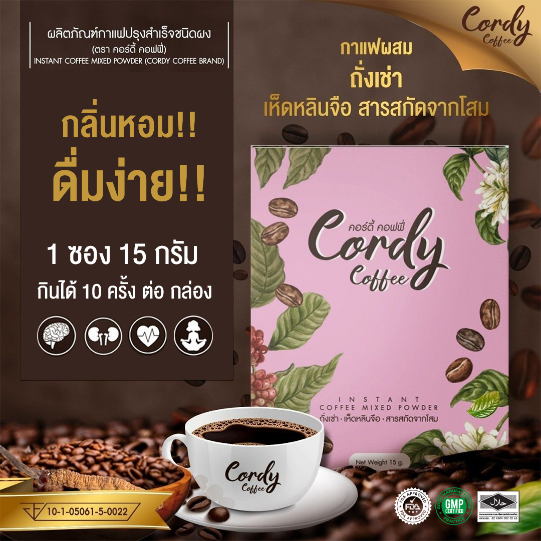 (ซื้อ 1 แถม 1) Cordy Coffee คอร์ดี้ คอฟฟี่ กาแฟผสมถั่งเช่า โสม เห็ดหลิน ...