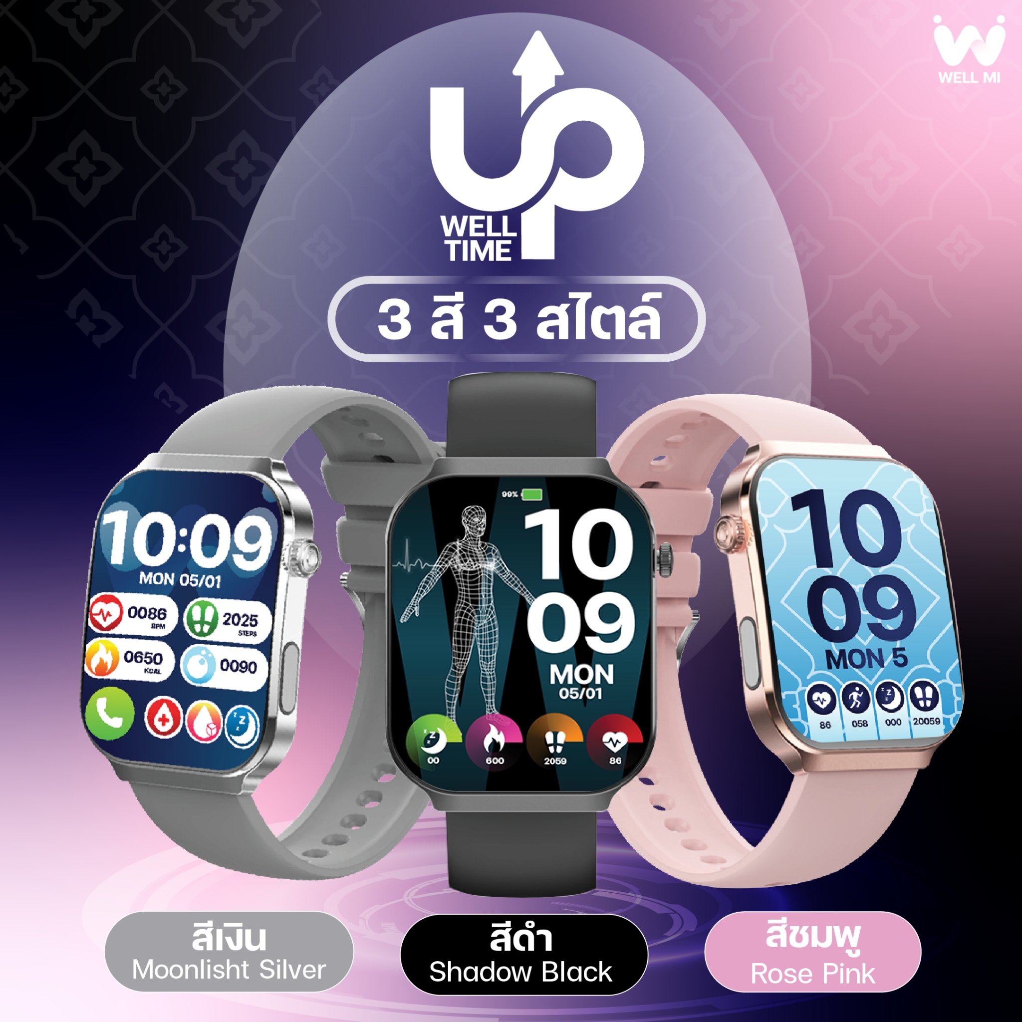 [แพ็คคู่สุดคุ้ม] Well Time UP Smartwatch นาฬิกาสุขภาพ ความดัน ...
