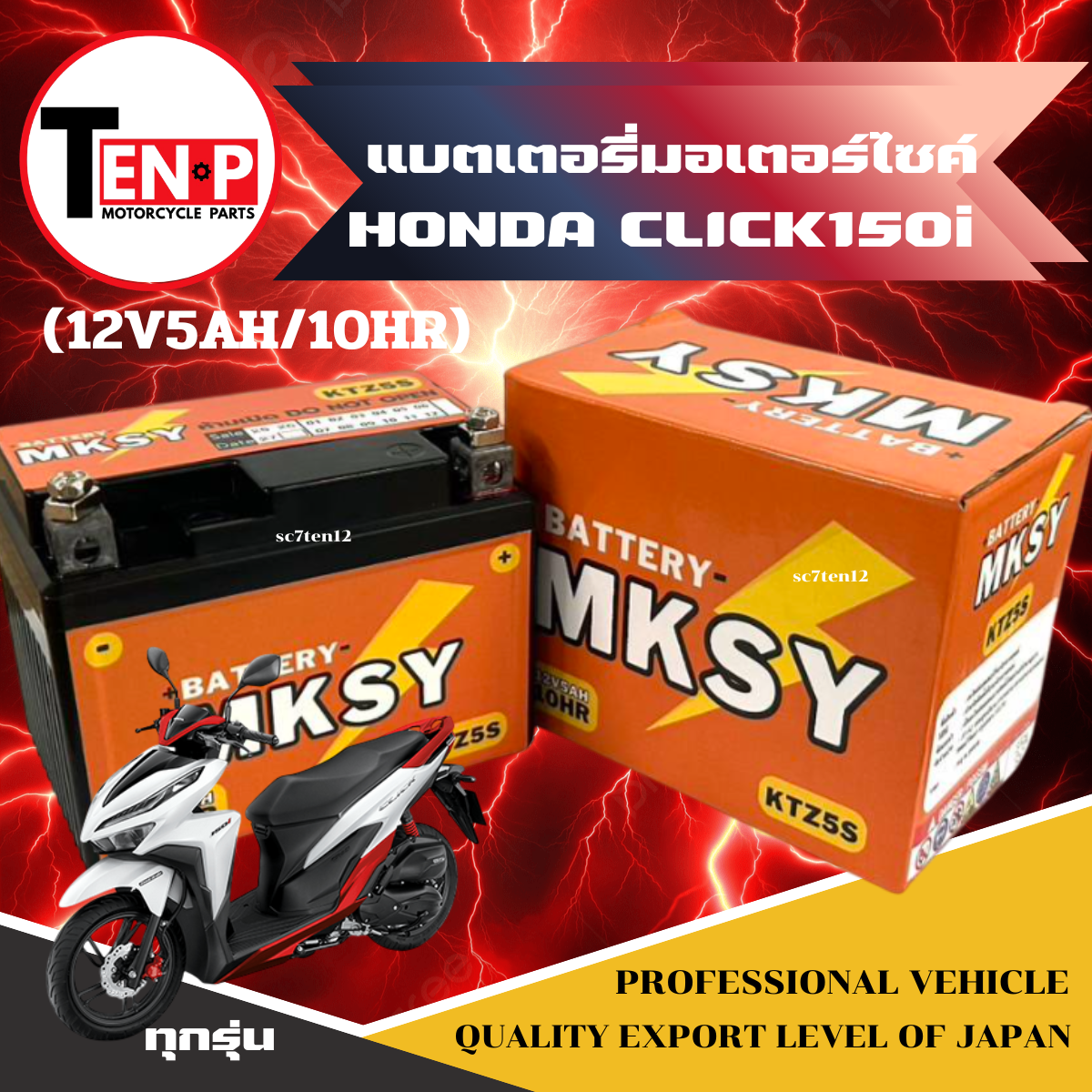 แบตเตอรี่ HONDA CLICK150i ทุกรุ่น แบตยี่ห้อ MKSY(12V5AH/10HR) แบตมอไซค์ ...