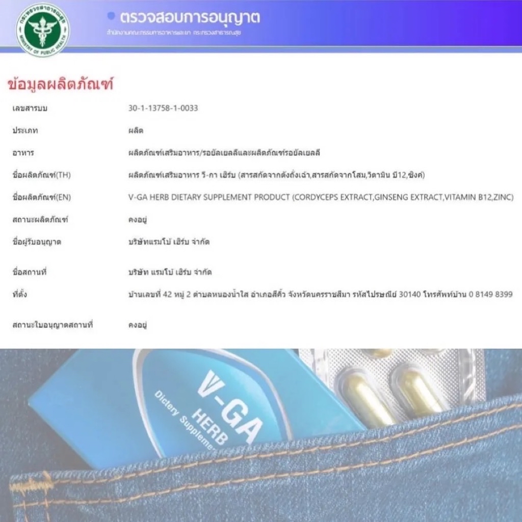 6 กล่องผลิตภัณฑ์อาหารเสริม วีก้า เฮิร์บ (VGA HERB) ไม่ระบุชื่อสินค้า ...