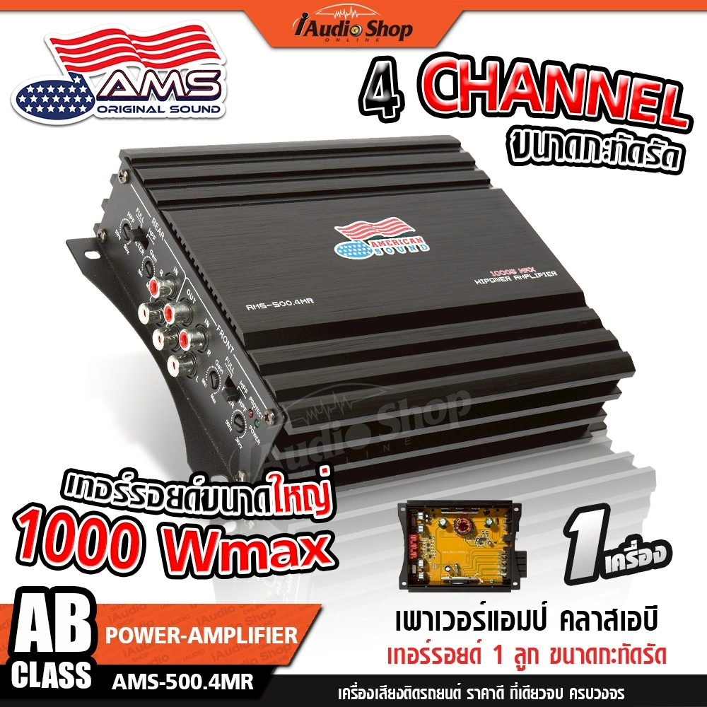 AMERICAN SOUND เพาเวอร์แอมป์ แอมป์จิ๋ว เพาเวอร์แอมป์รถยนต์ AB 4CH ...