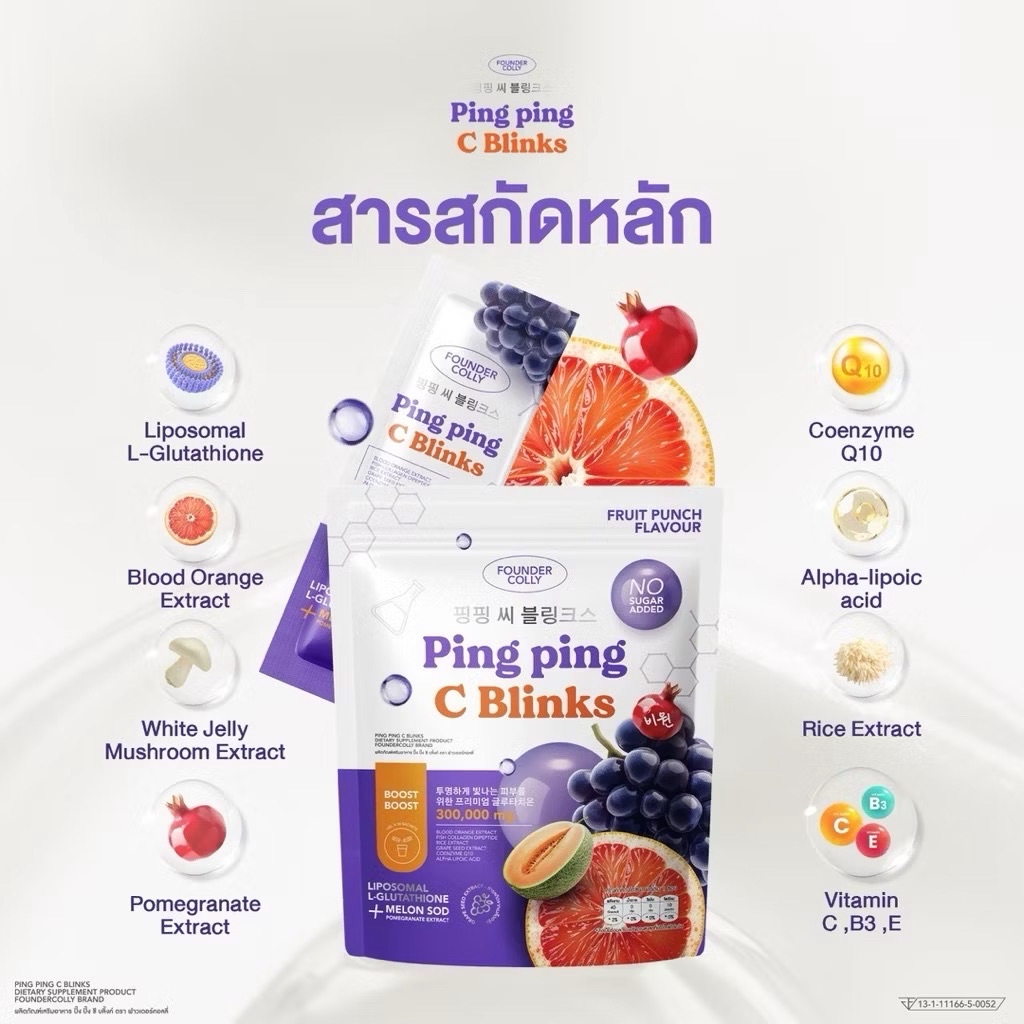 {🐻ในไลฟ์ลด50%+ส่งด่วนทุกวัน} กลูต้าปิ๊งปิ๊ง PING PING C BLINKS FOUNDER COLLY Ping Ping C Blinks ...