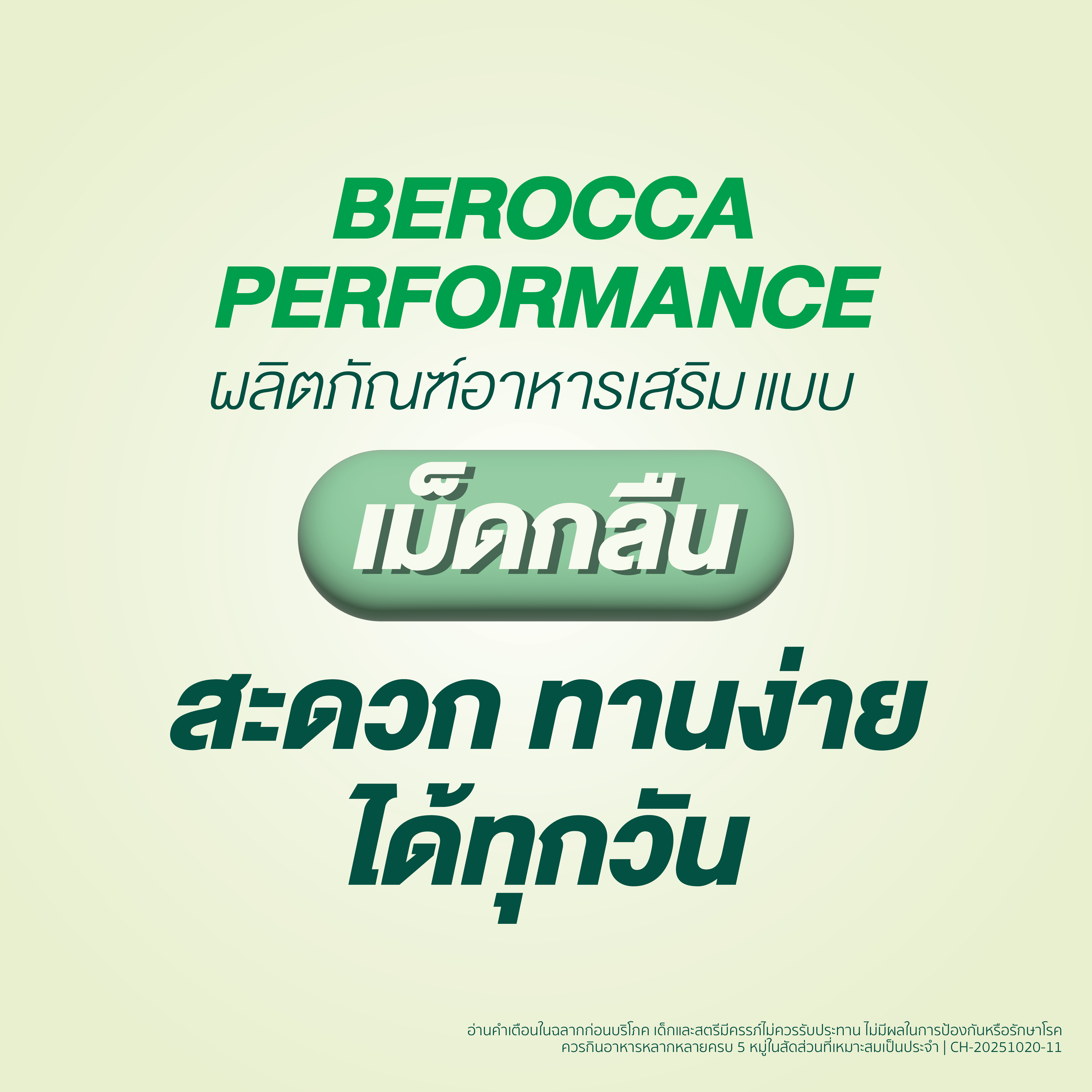 (30 เม็ด X 1เเพ็ค) Berocca performance บีรอคคา เพอร์ฟอร์มานซ์ แบบเม็ด ...