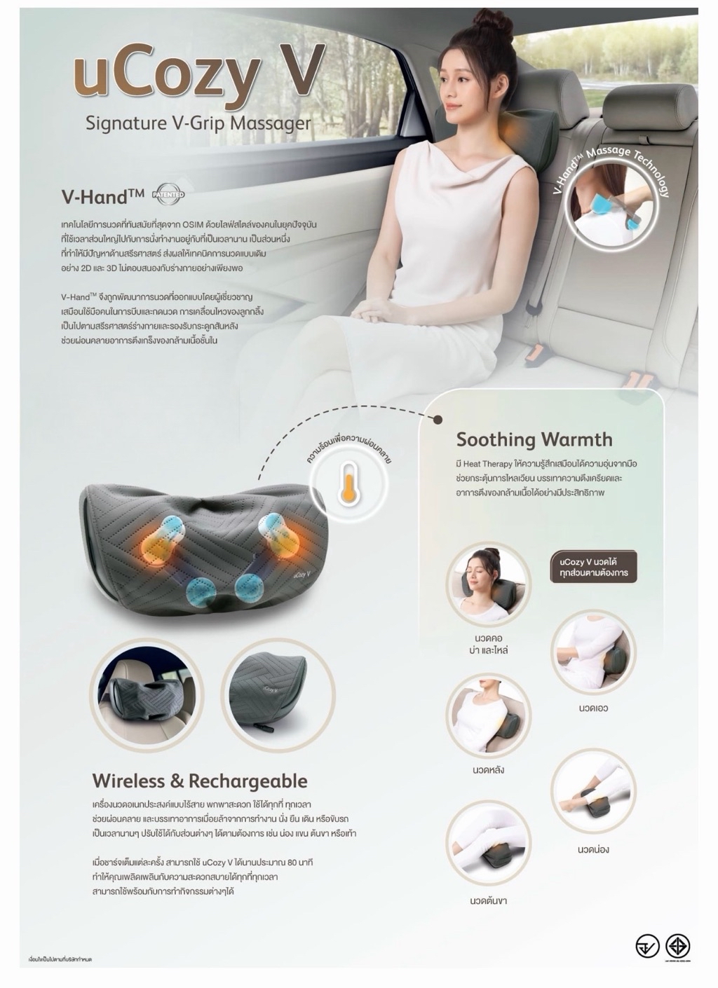 OSIM uCozy V เครื่องนวดอเนกประสงค์ไร้สาย นวดคอ ไหล่ หลัง เอว แขน ขา และ ...