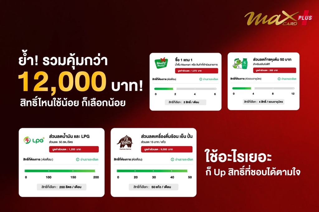 PT Max Card Plus บัตรแดงพีที บัตรสมาชิกรายปี เลขสวยเลขมงคล 🎉แถมฟรีกล่อง ...