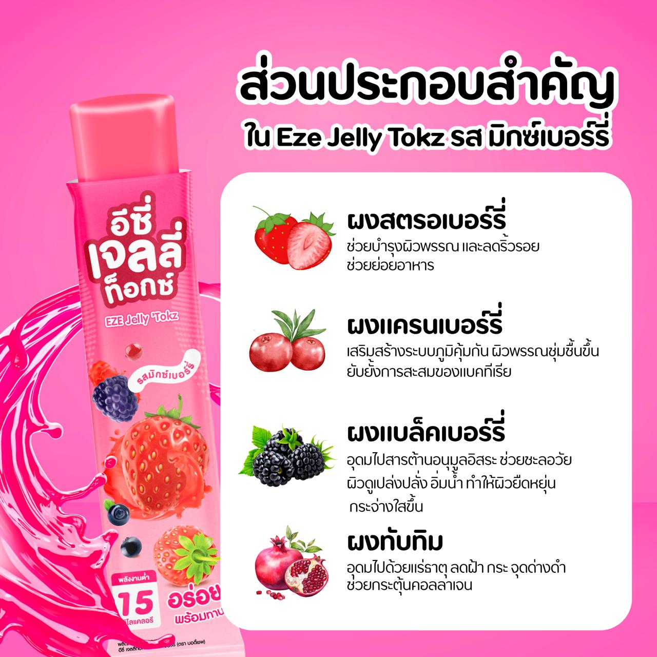 Body Shape EZE Jellytokz อีซี่ เจลลี่ท็อกซ์ รส Mixed Berry ดีท็อกซ์เจล ...