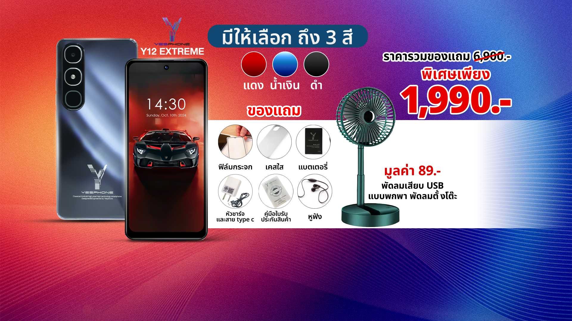 [พร้อมส่ง] Yesphone Y12 Extreme สมาร์จโฟน หน้าจอ 6.9 นิ้ว แบตอึด ใส่ได้ ...