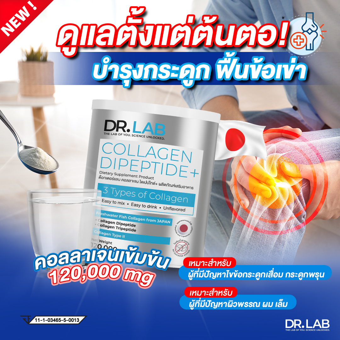 💥1 แถม 1💥DR.LAB Collagen type2 collagen แบบชง บำรุงกระดูก ข้อเข่า คอลลา ...