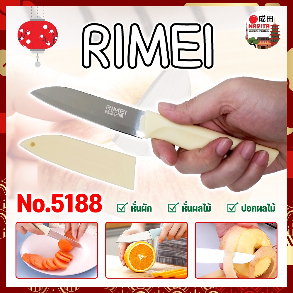 RIMEI มีดหั่นผลไม้ มีดสแตนเลสพร้อมปลอกเก็บ คละสี No.5188 เกรดเกาหลี (NK ...