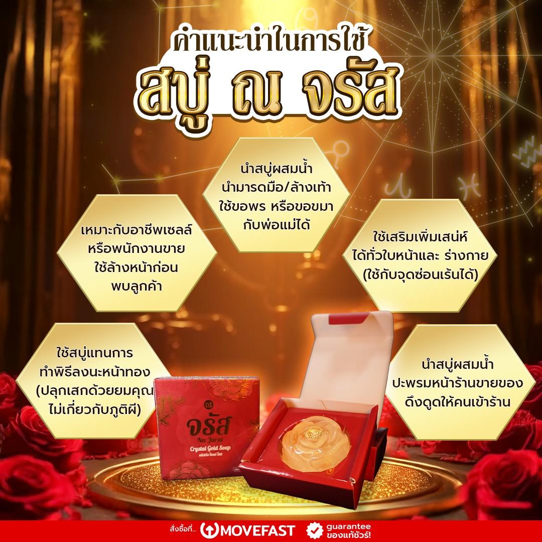 Navaracha - สบู่ ณ จรัส ผลิตภัณฑ์ทำความสะอาดผิวหน้า สบู่หมอปลาย ...