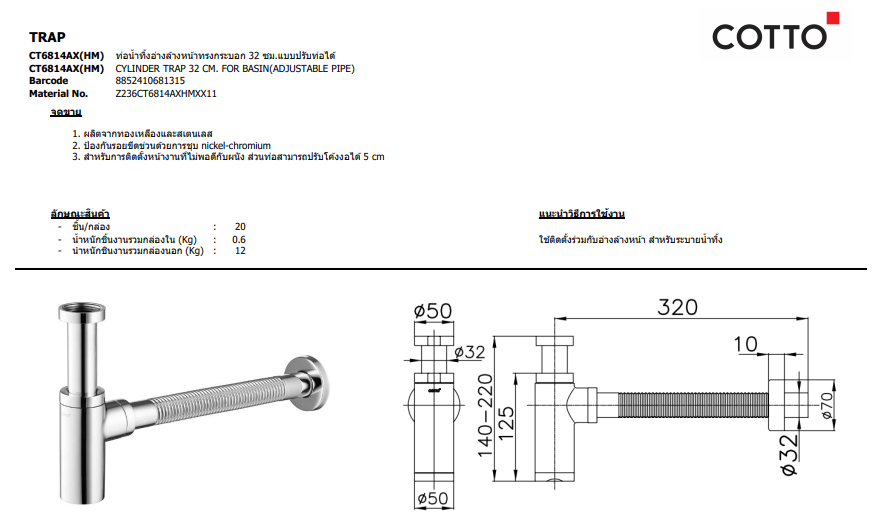 COTTO ท่อน้ำทิ้งอ่างล้างหน้า รุ่น CT6814AX(HM) ยาว 32 CM (สำหรับอ่าง ...