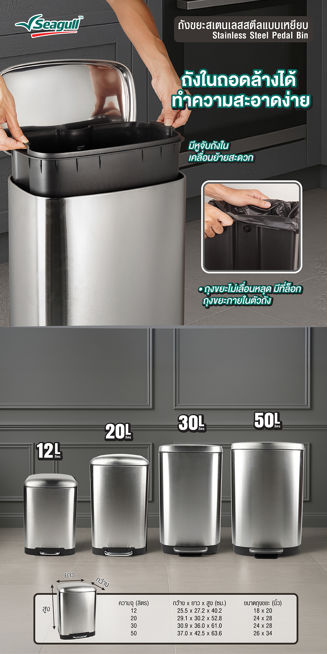 Seagull ถังขยะสเตนเลสสตีลแบบเหยียบ Stainless Steel Pedal Bin มีให้เลือก ...