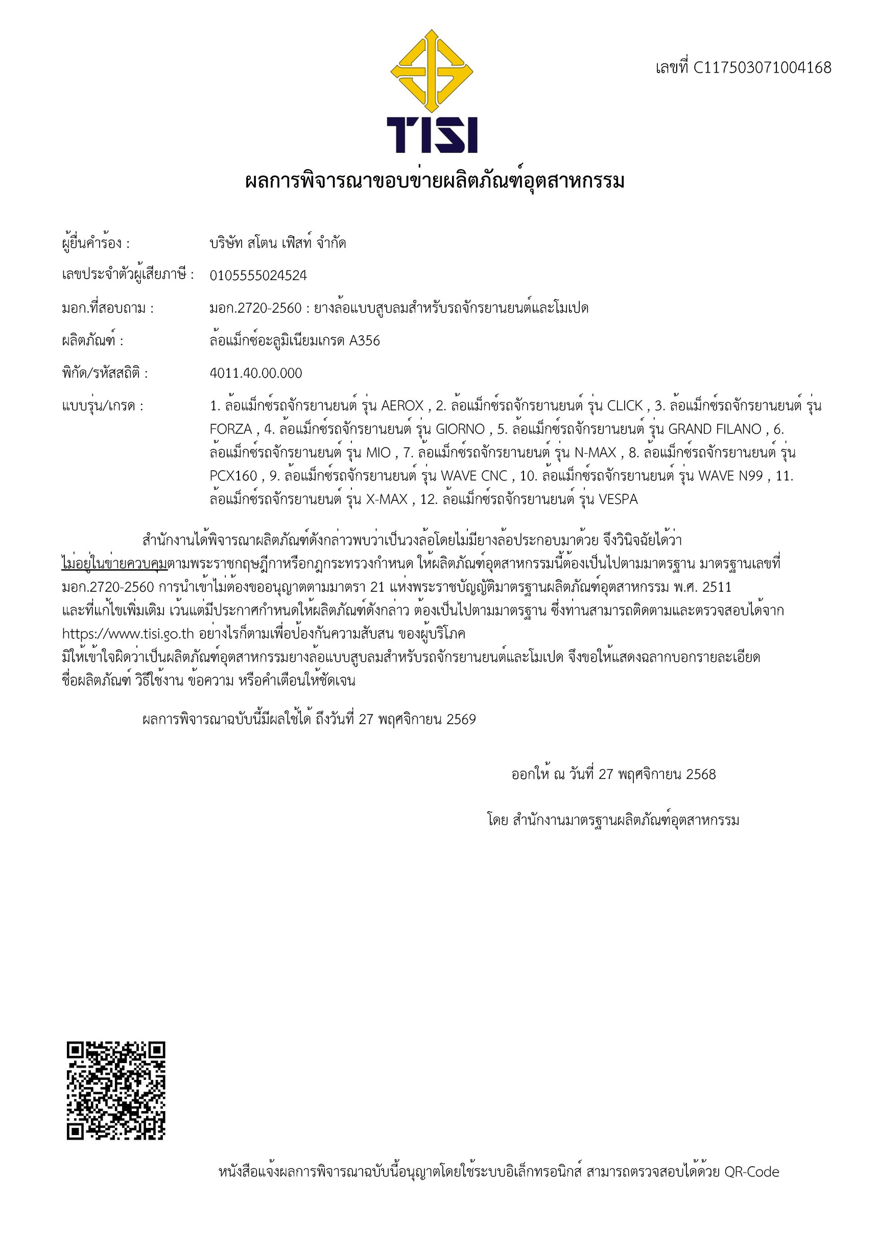 ล้อแม็ก Giorno CNC ลาย DF610 ขอบ 12นิ้ว แบรนด์ Hola 1คู่ พร้อมบูช ...
