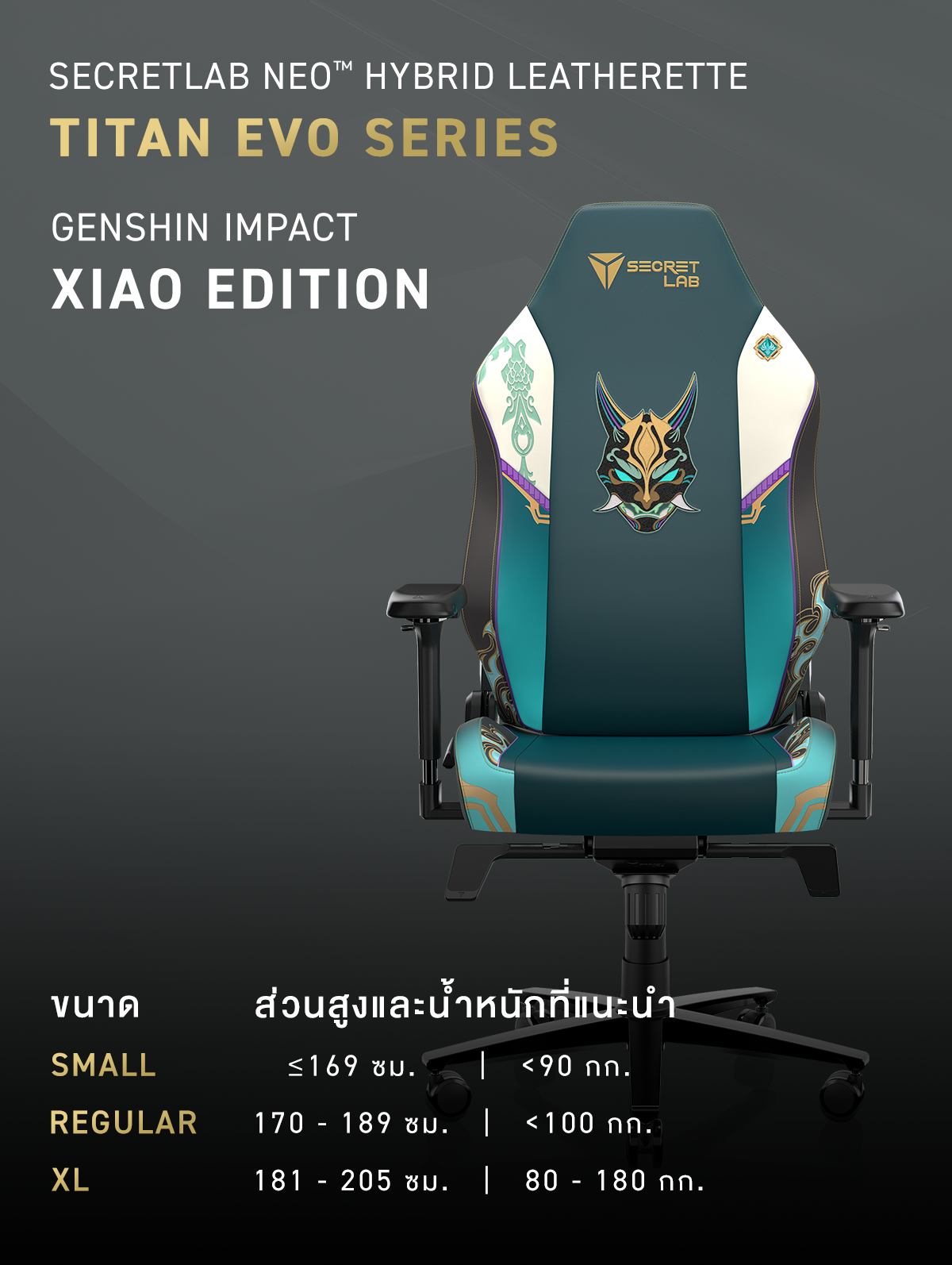 Secretlab TITAN Evo Gaming Chair—Genshin Impact Xiao Edition เก้าอี้เกม ...