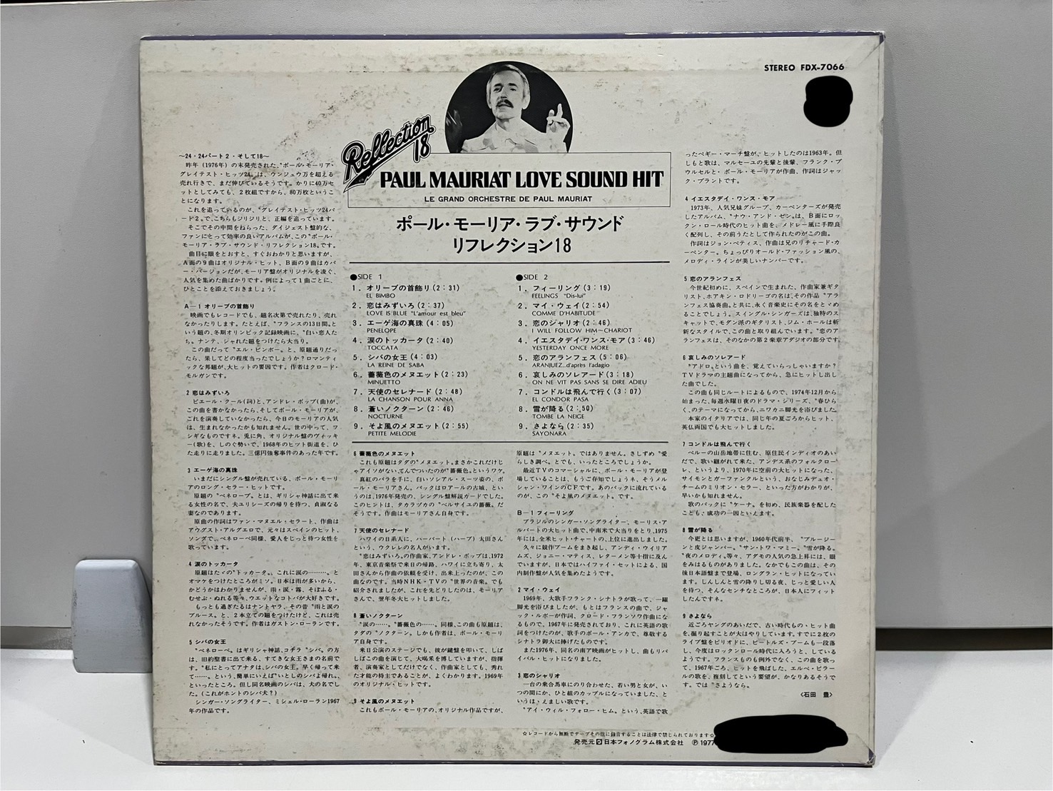 1LP Vinyl Records แผ่นเสียงไวนิล Paul Mauriat - Reflection 18 Love Sound Hit FDX-7066 (J7C255 ...