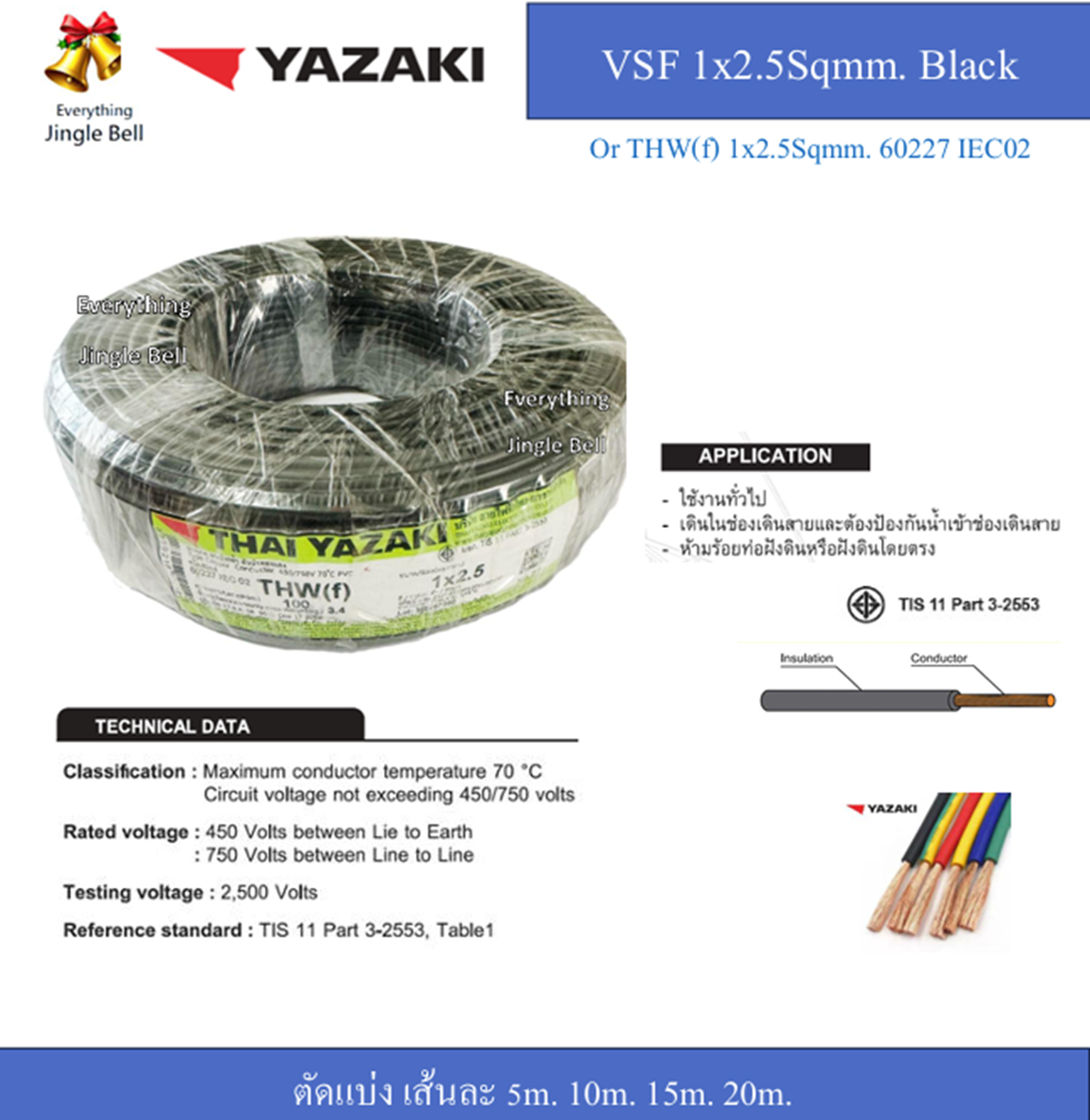 สายไฟ VSF 1x2.5 sqmm ยาซากิ THW(f) 1x2.5 สายคอนโทรล ตัดแบ่ง 5m 10m. 15m ...