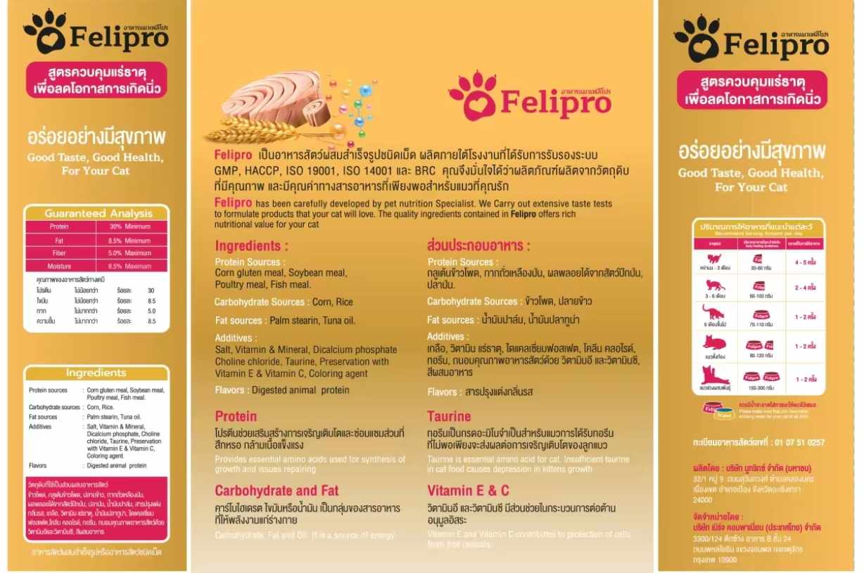 อาหารแมว Felipro สูตรทูน่าขนาด 8กก | Shopee Thailand