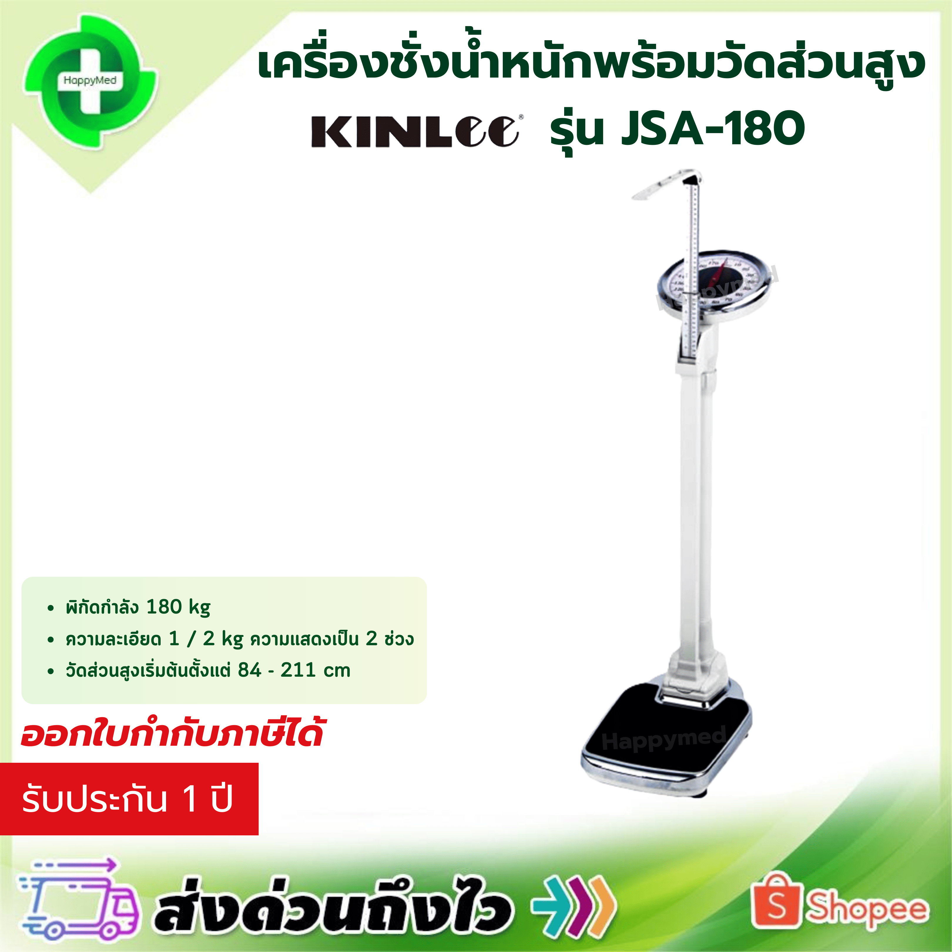 ⭐ ออกใบกำกับภาษีได้ ⭐เครื่องชั่งน้ำหนักพร้อมวัดส่วนสูง KINLEE รุ่น JSA-180 ระบบสปริง | Shopee ...