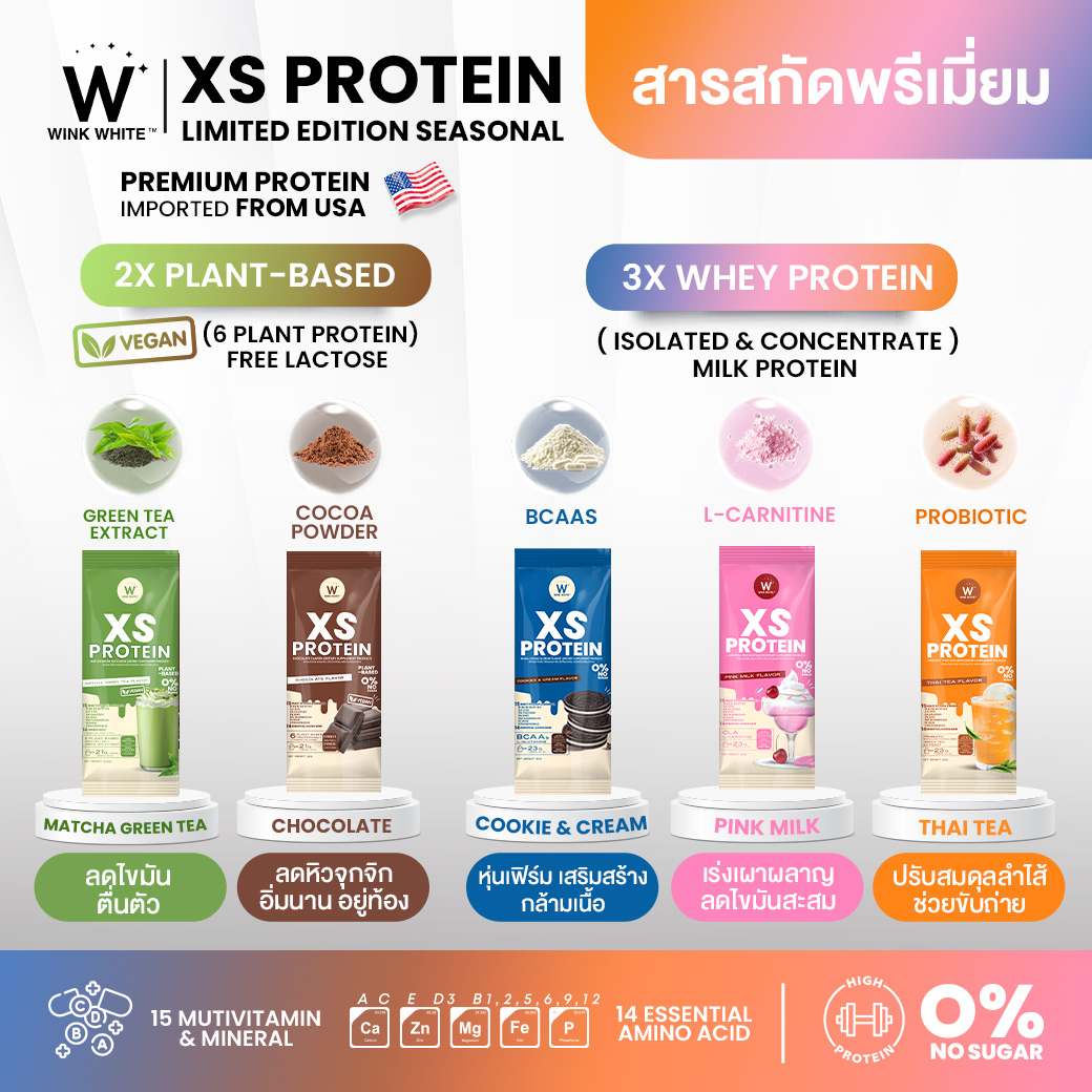 [โปรตีนวิงค์ไวท์] WINK WHITE XS PROTEIN โปรตีนวิงค์ไวท์ โปรตีนแบบซอง 5 ...