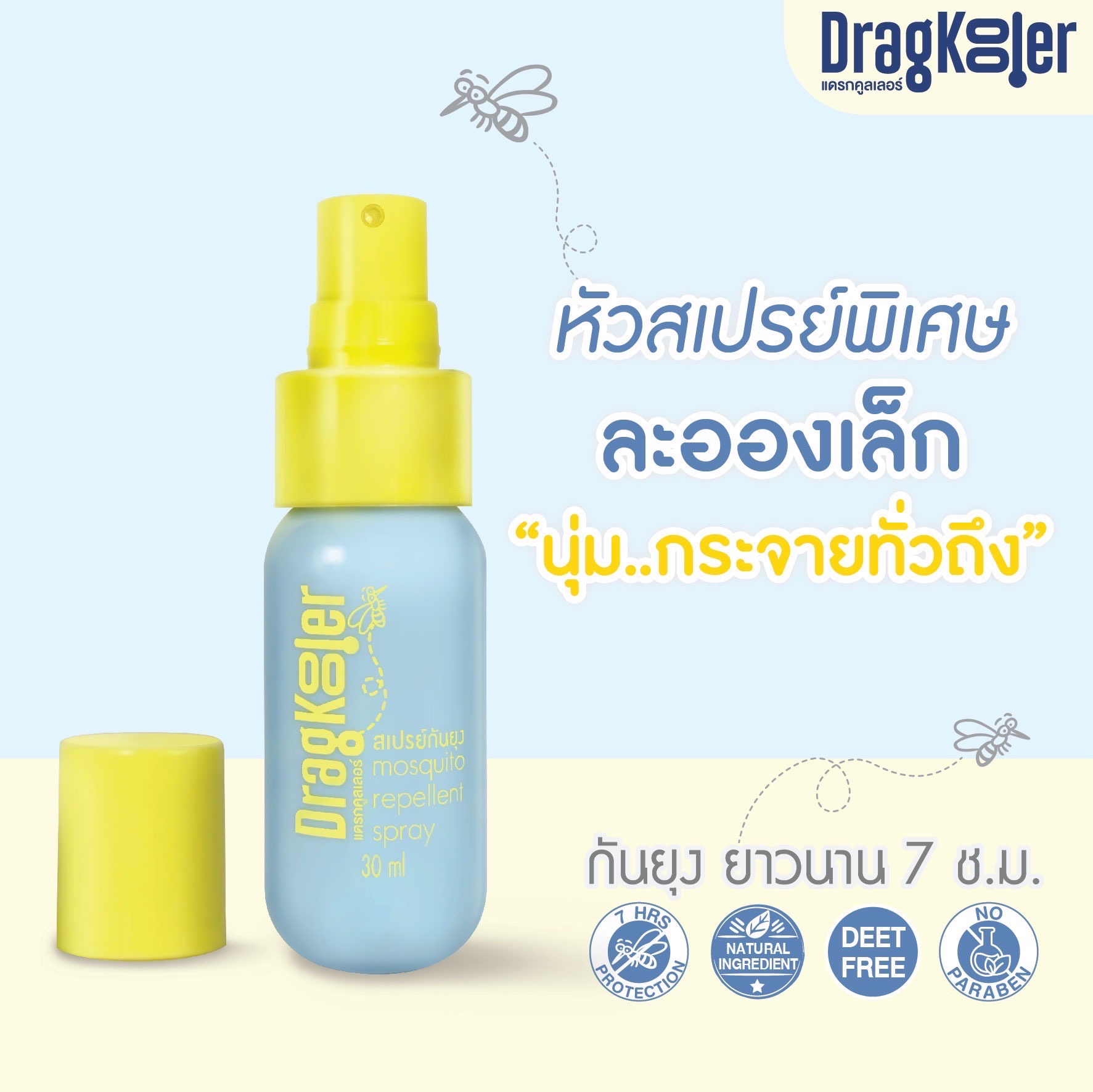 Dragkooler สเปรย์กันยุง ตะไคร้หอม กลิ่น Baby Powder 30g DEET-Free อ่อนโยน เด็ก 4+ ใช้ได้ กันยุง ...