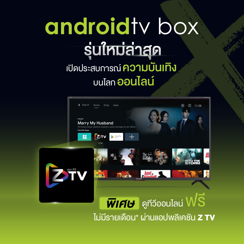 กล่อง Android TV Box (GMM Z Android X) พร้อมแอพ MONO MAX, AIS Play ...