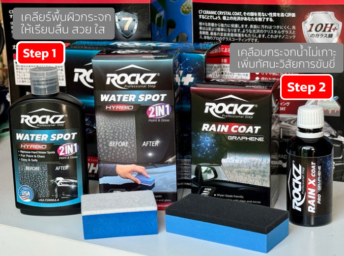 ROCKZ RAIN X COAT ใหม่ น้ำยาเคลือบกระจก ป้องกันน้ำเกาะ เคลือบกระจกรถ ...