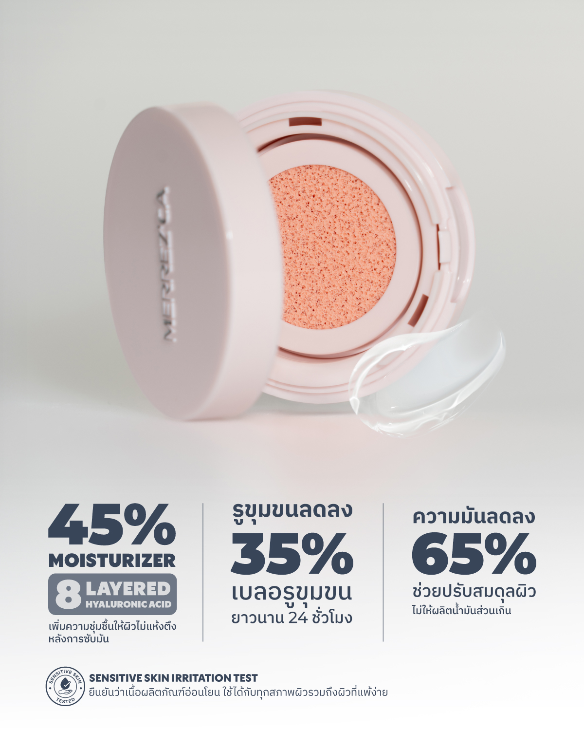 Merrezca Invisible Oil Control Cushion คุชชั่นล่องหน ซับมันเบลอผิวสวยใ ...