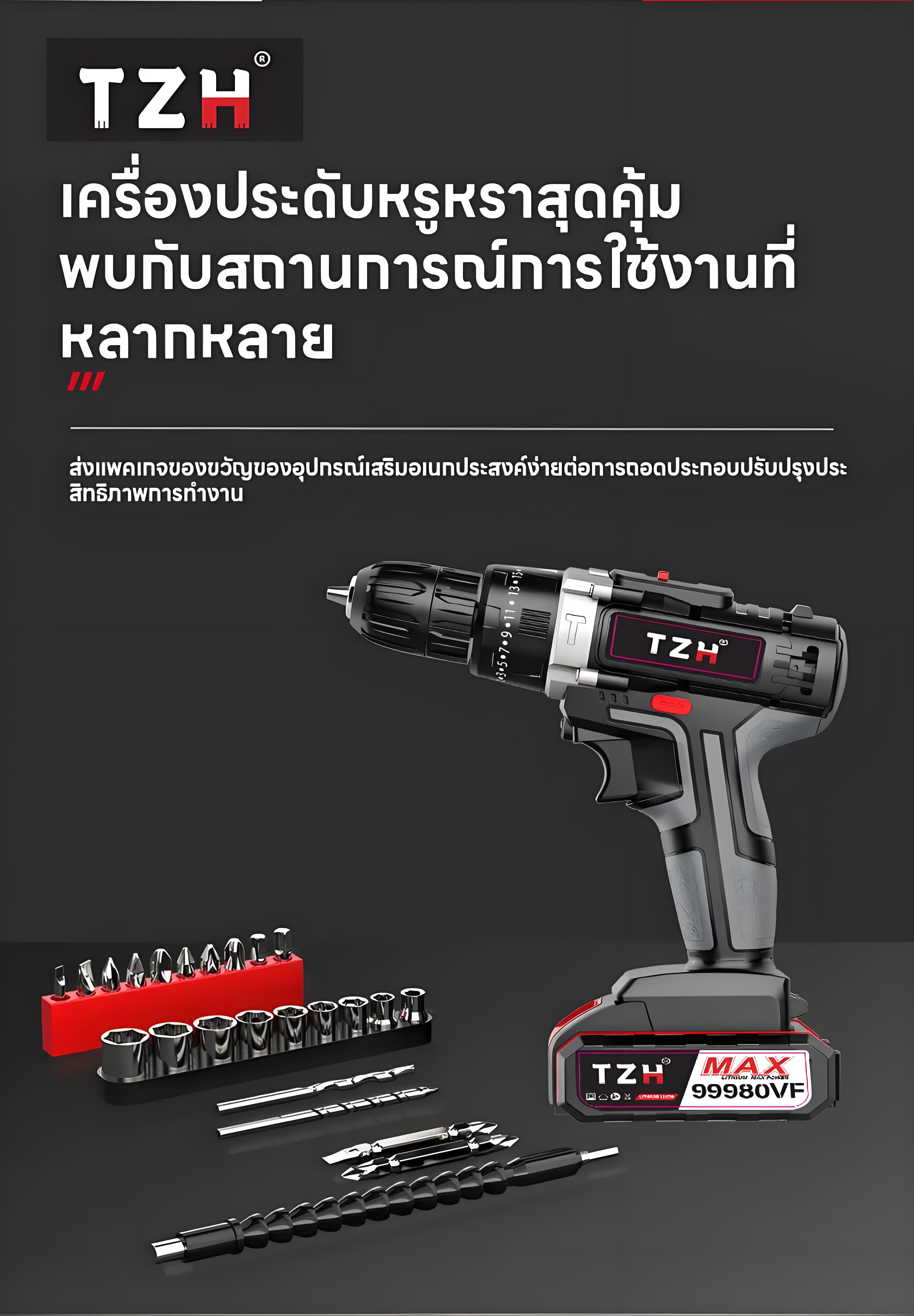 TZH รับประกัน10ปี คุณภาพเยอรมัน สว่านไร้สาย 3/2โหมด มีแบต2ก้อน ของแท้ ...