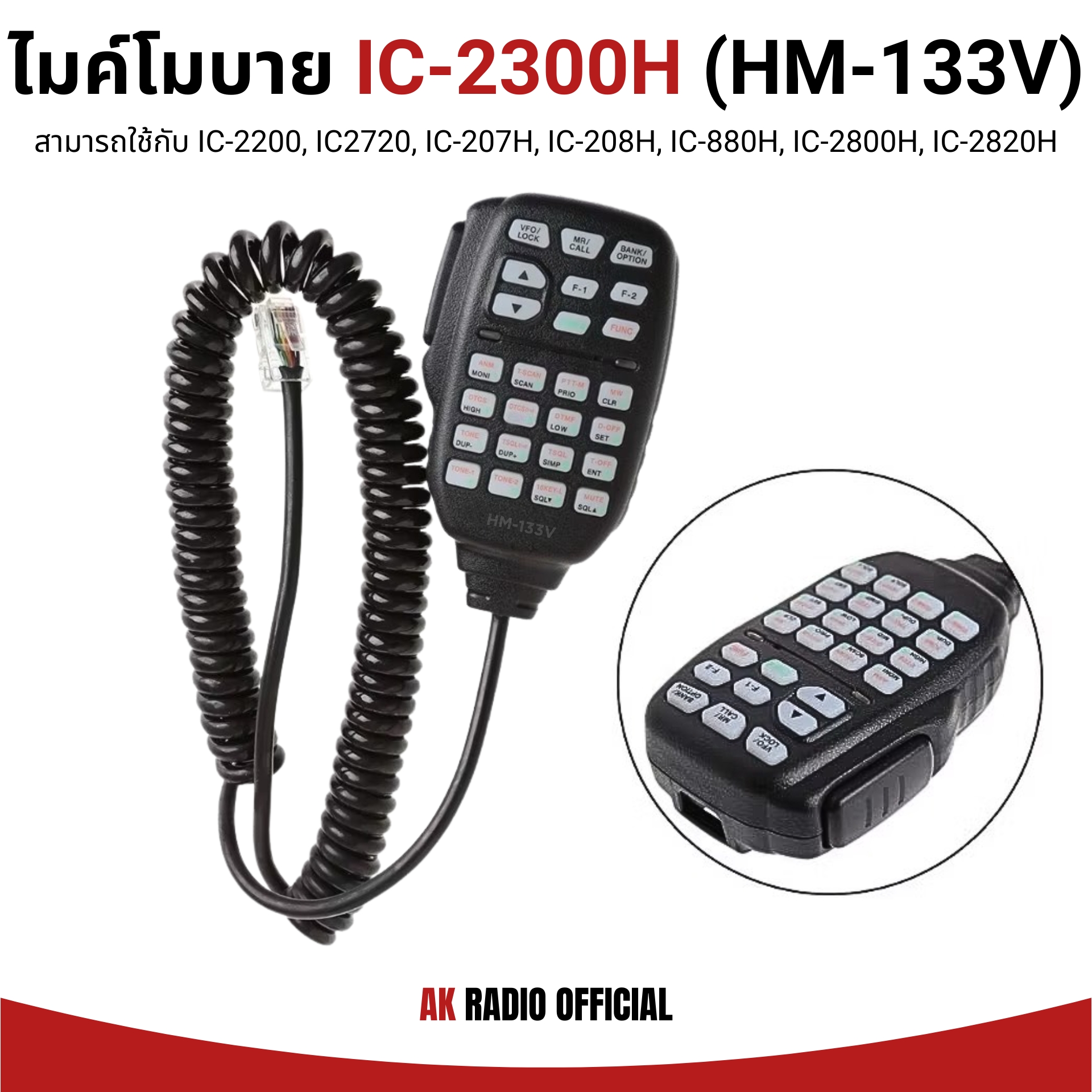 ไมค์วิทยุสื่อสารโมบาย HM-133V สำหรับ IC-2200H, IC-2300H, IC-207H, IC ...