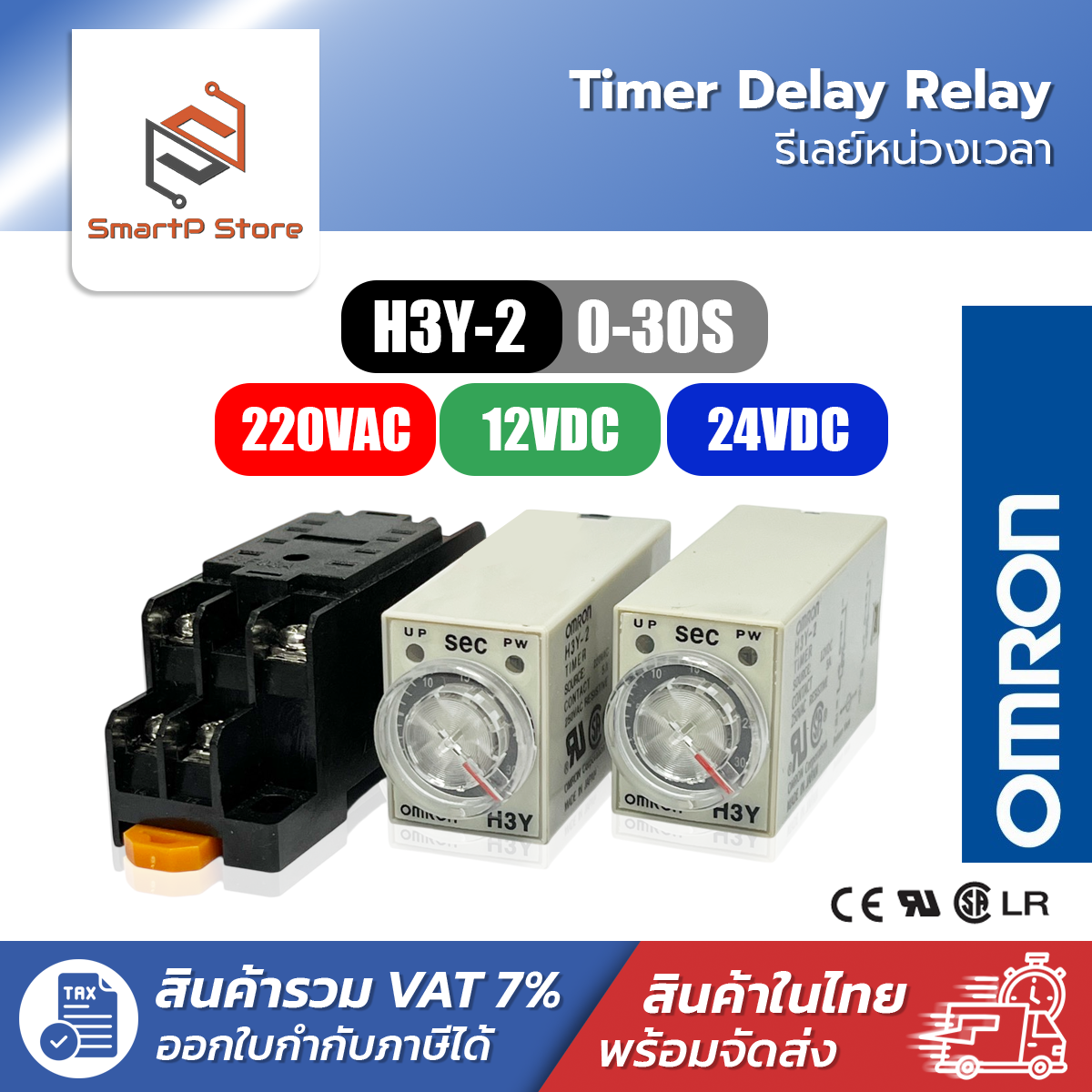OMRON H3Y-2 Timer Delay Relay รีเลย์หน่วงเวลา 220V 12V 24V 0-30S ...