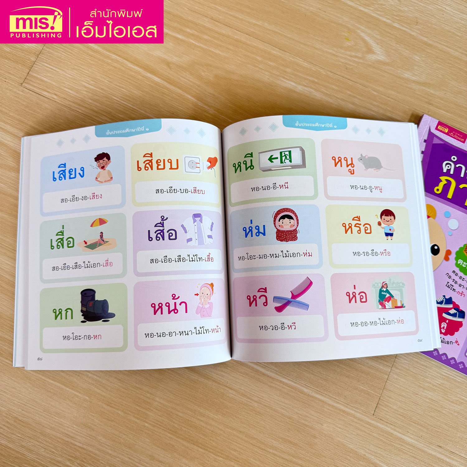 หนังสือคำพื้นฐานภาษาไทย ป.๑ ใช้กับ Talking Pen ได้ หนังสือฝึกอ่าน เต่า ...