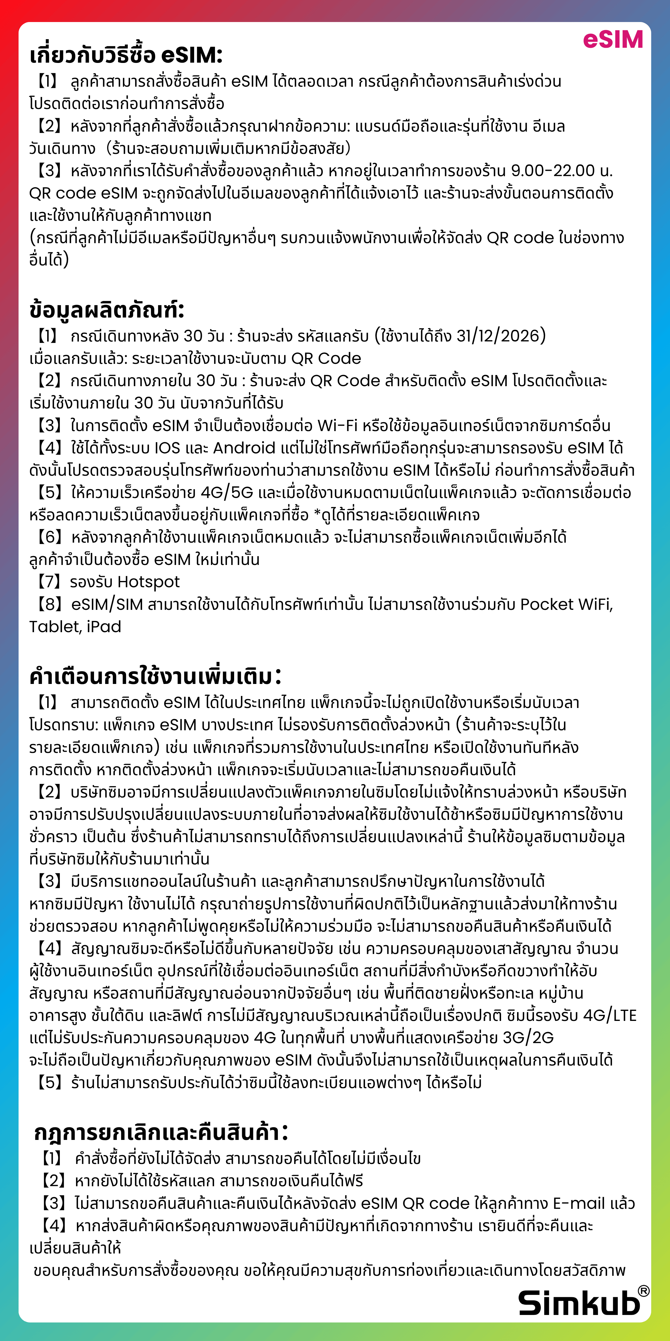 eSIM Korea เครือข่าย LG/SK Telecom ซิมท่องเที่ยว เกาหลี เน็ตไม่จำกัด ...
