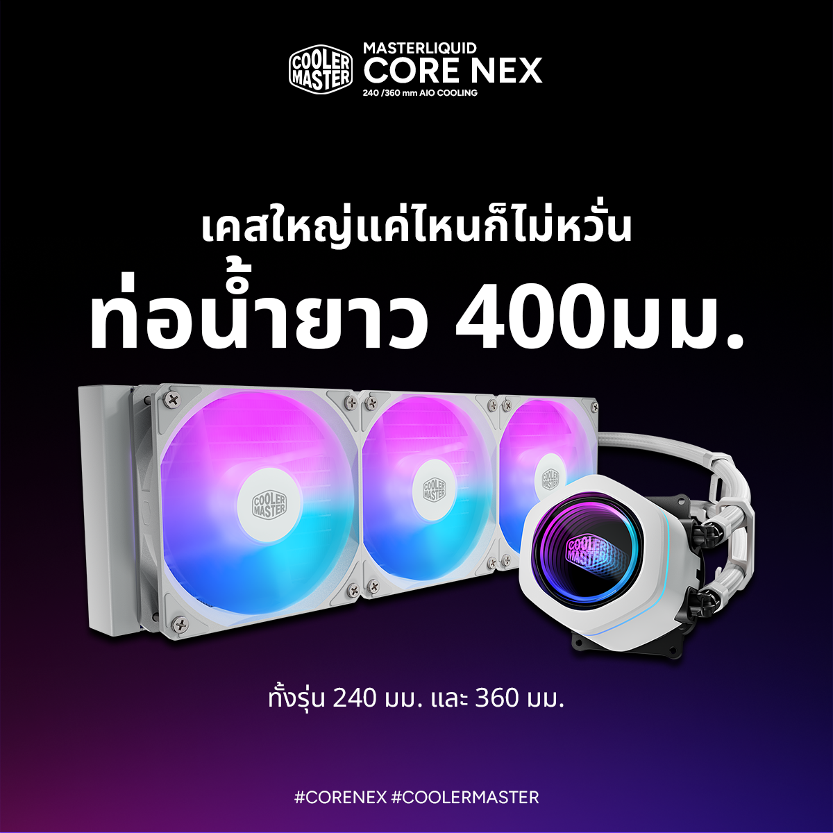 Cooler Master MasterLiquid Core Nex 240/360 ARGB ชุดน้ำปิด Dual Chamber ...