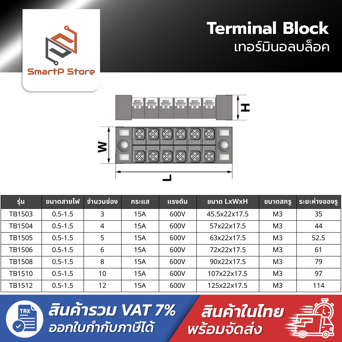 TB15A 600V เทอร์มินอล บล็อกต่อสายไฟ Terminal Block TB1503-TB1512 ...