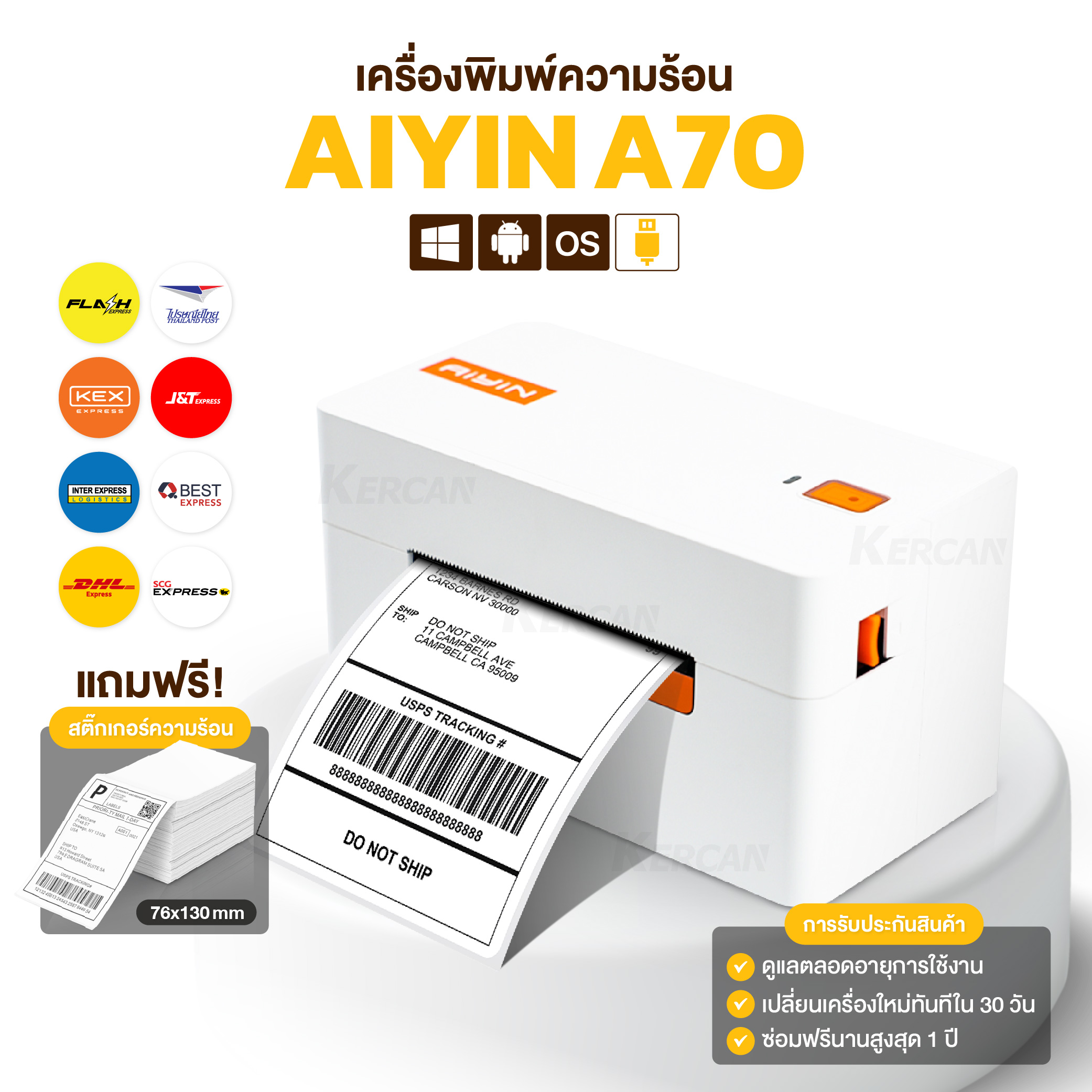 Aiyin A70 เครื่องพิมพ์ใบปะหน้า เครื่องพิมพ์ฉลากสินค้า บาร์โค้ด 76x130 ...