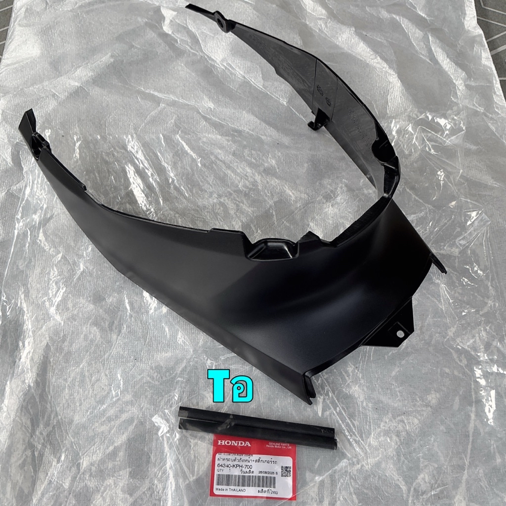 ฝาครอบตัวถัง ฝาครอบใต้เบาะ HONDA Wave 125 i/s ไฟเลี้ยวบังลม (ปี 2005 ...