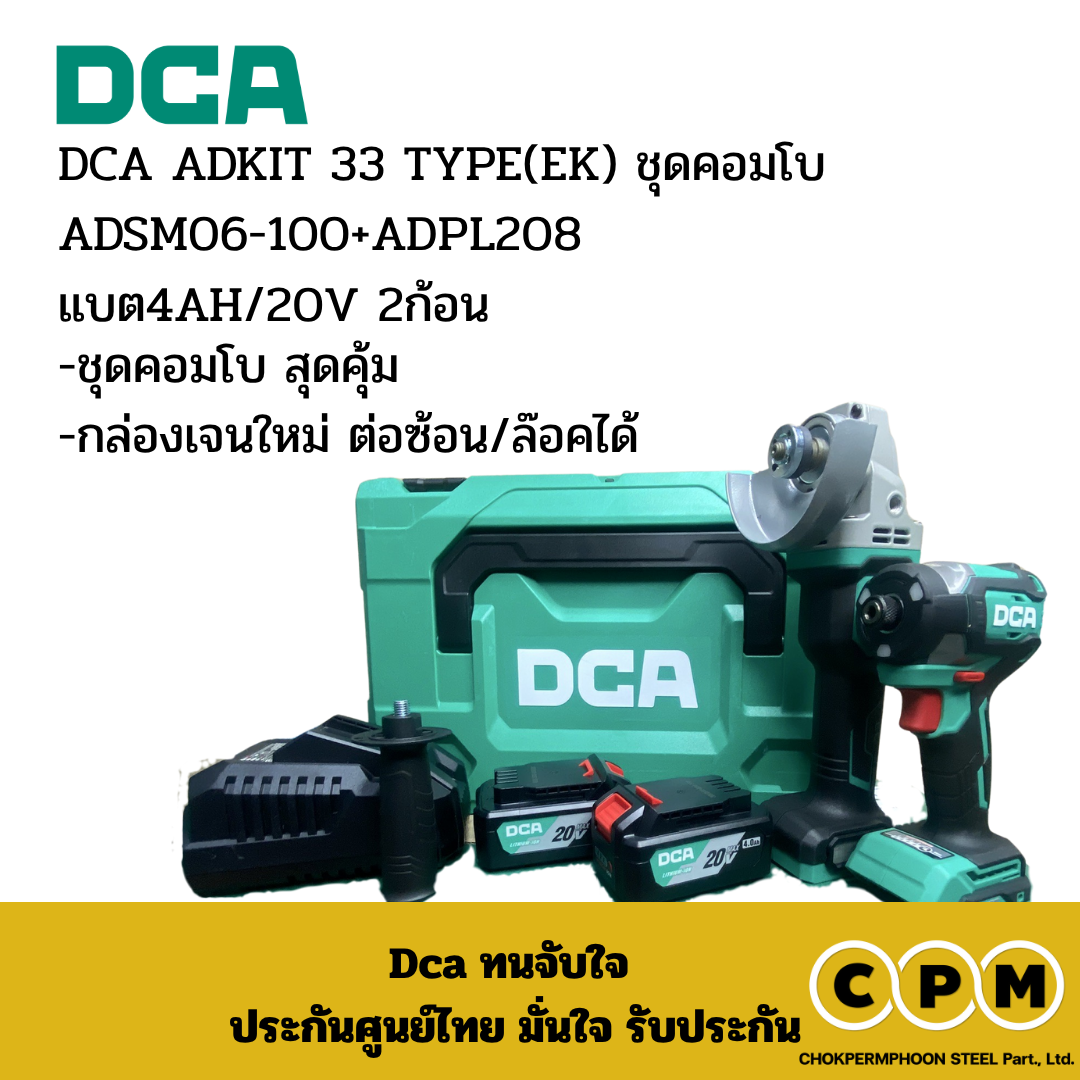 DCA ADKIT 33 TYPE(EK) ชุดคอมโบ | Shopee Thailand