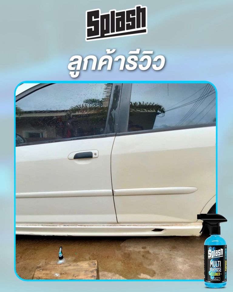 สแปลช น้ำยาระเบิดขี้ไคลรถ น้ำยาทำความสะอาดอเนกประสงค์ (SPLASH MULTI ...
