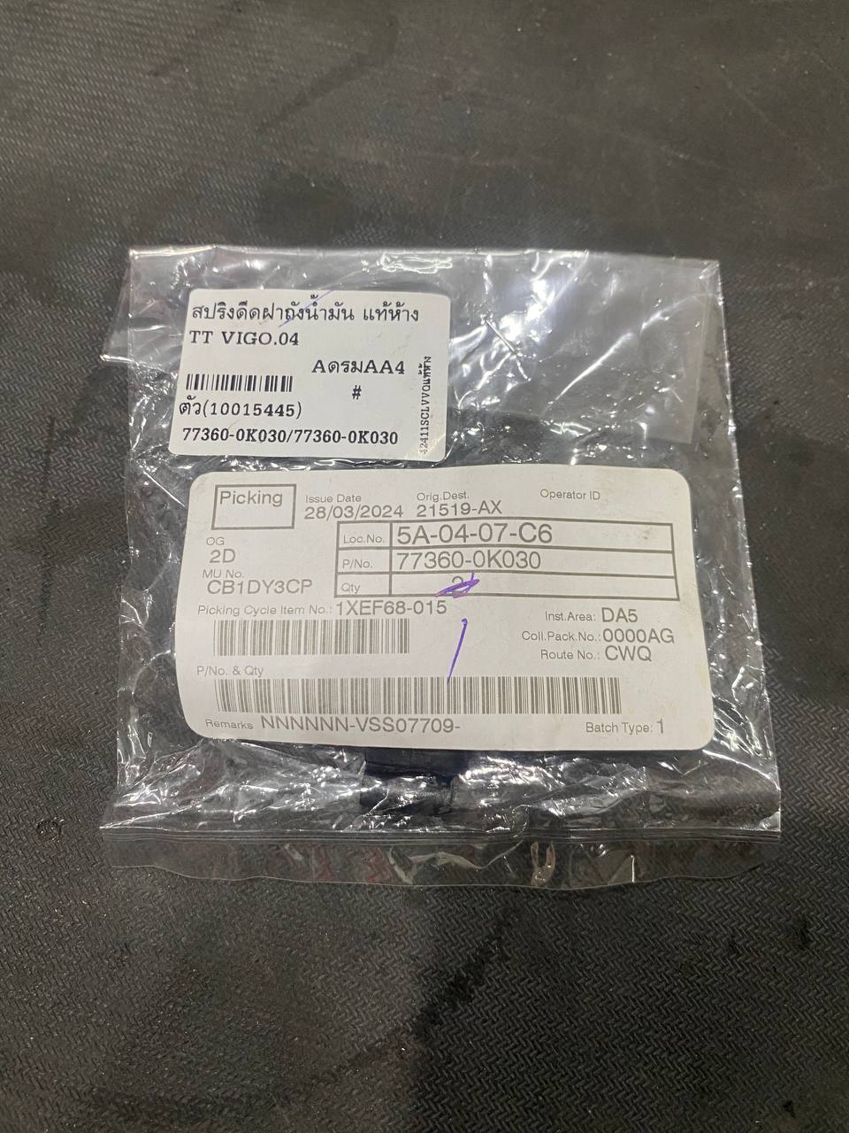 แท้ห้าง!! สปริงฝาถังน้ำมัน วีโก้ TOYOTA VIGO 2005-2015 OE:77360-0K030 ...