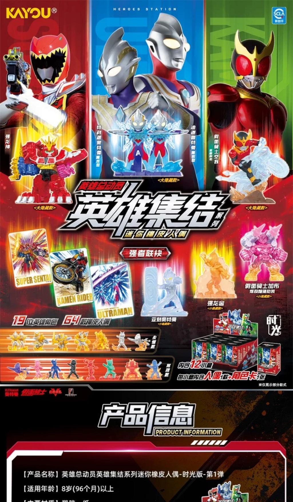 (พรีออเดอร์)Kayou Heroes Station Series Rubber Figures First Edition ...