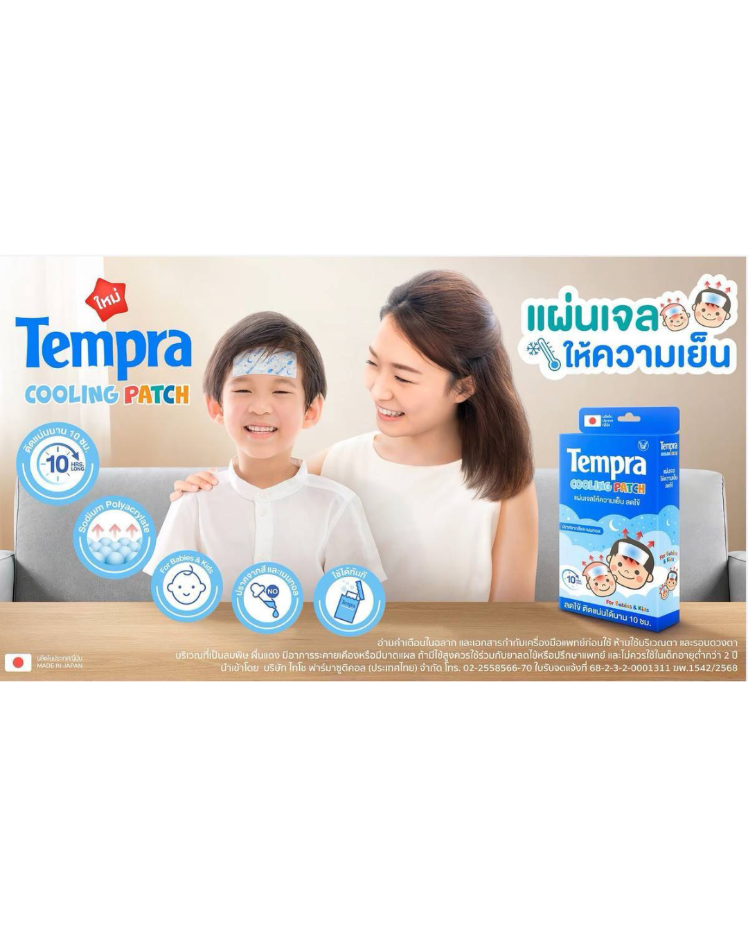 Tempra Cooling Patch แผ่นเจลลดไข้เด็ก 1 ซอง/2ชิ้น นาน 10 ชม. | Shopee ...