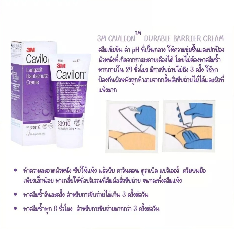 3M CAVILON SKIN BARRIER คาวิลอน ผลิตภัณฑ์ปกป้องผิว | Shopee Thailand